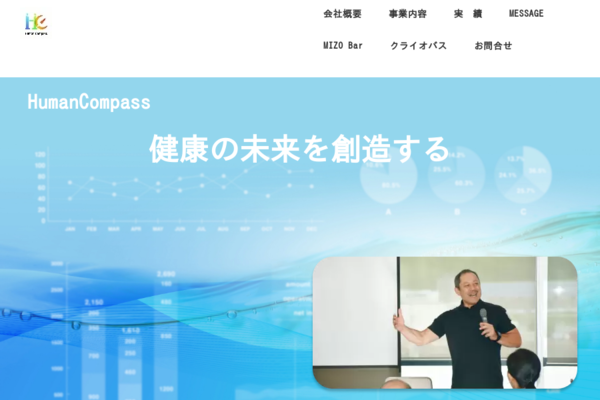 お問合せ | 株式会社ヒューマンコンパス